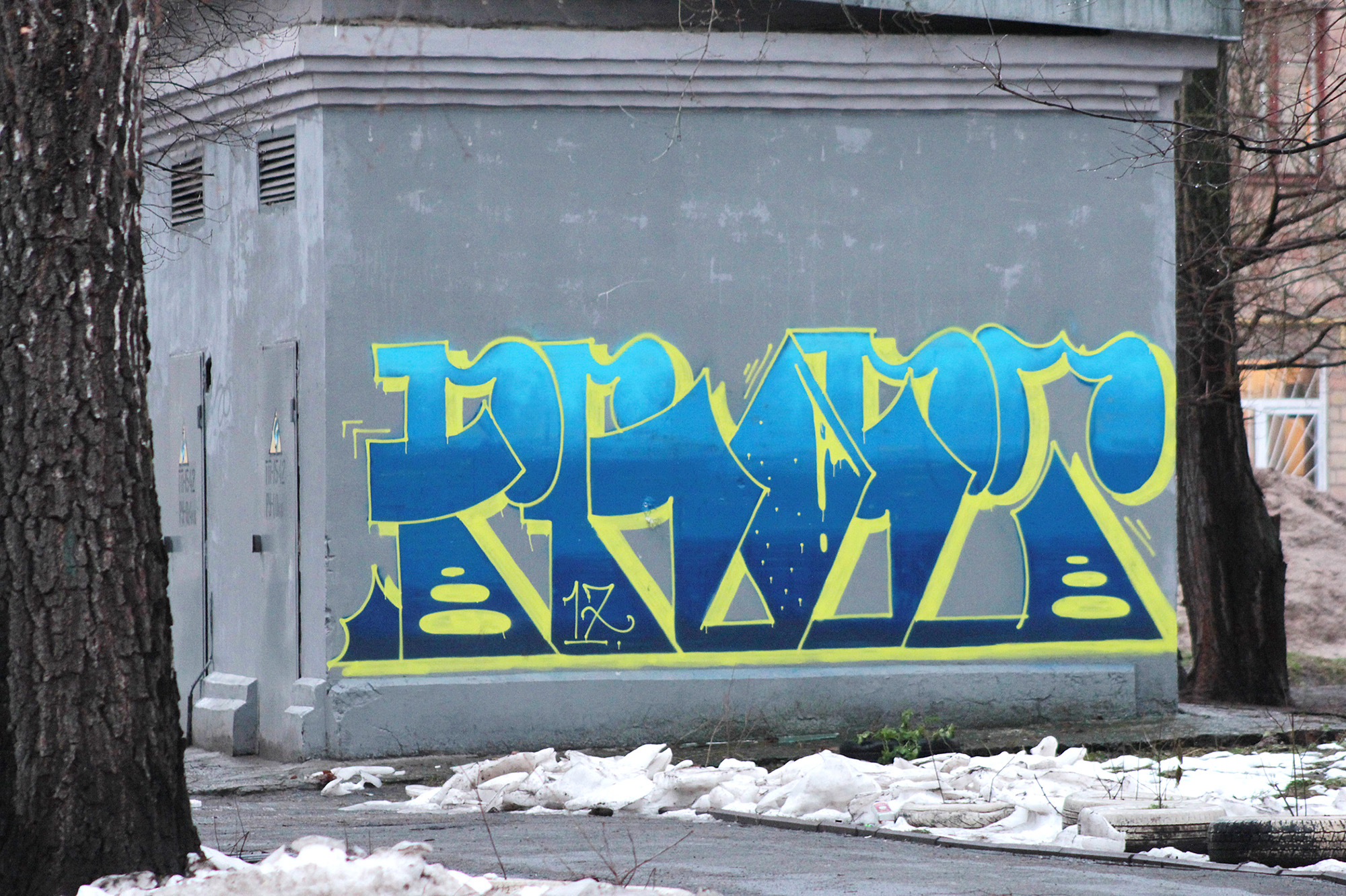 INTRODUCING GRAFFITI ARTIST FROST